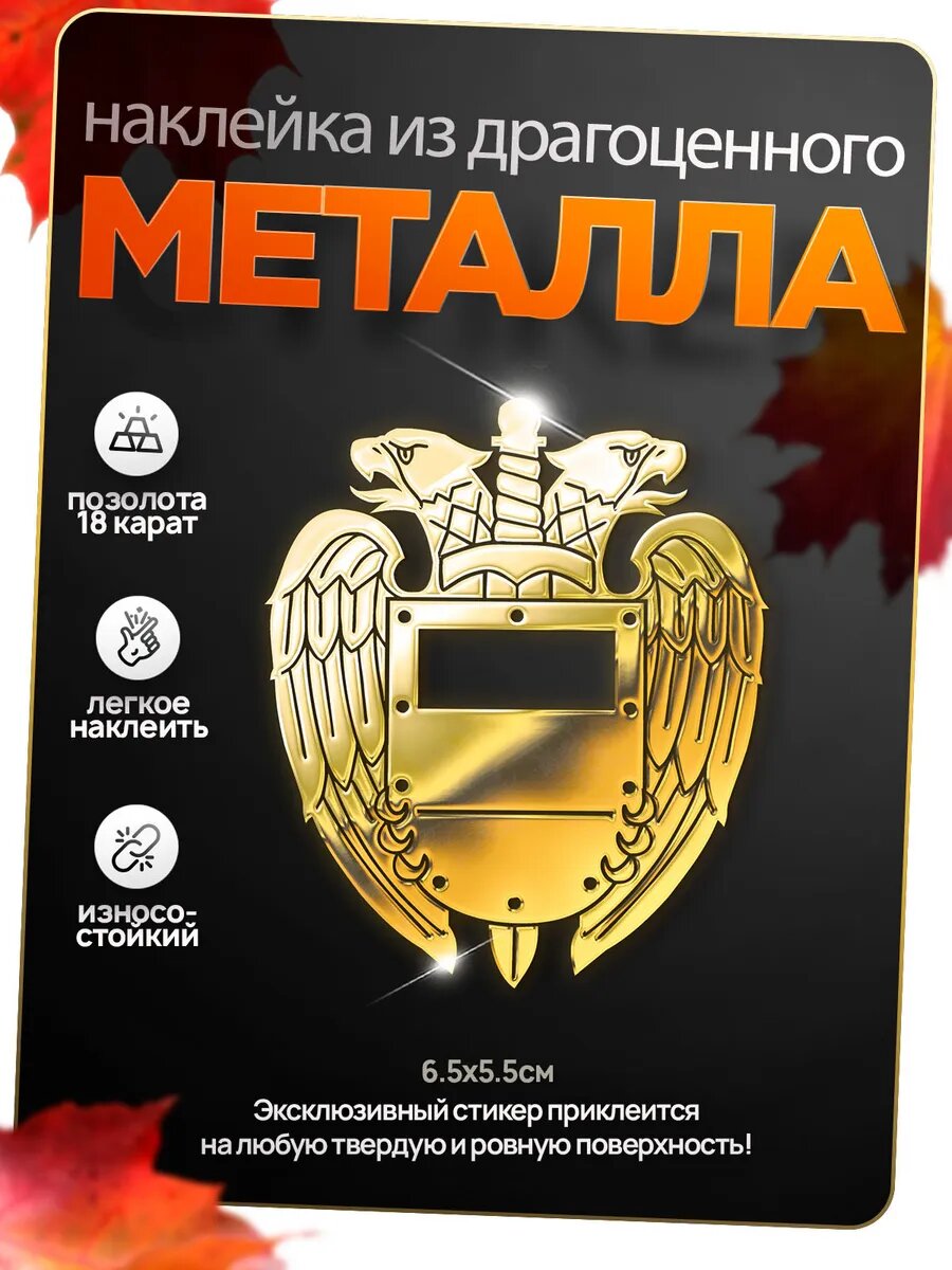 Наклейка эмблема ФСО