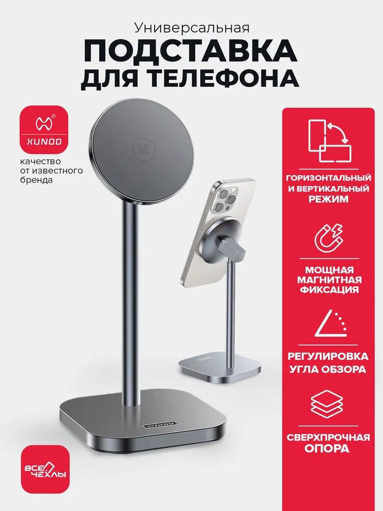 Подставка для телефона MagSafe с MagSafe, Xundd XDHO-073 черный