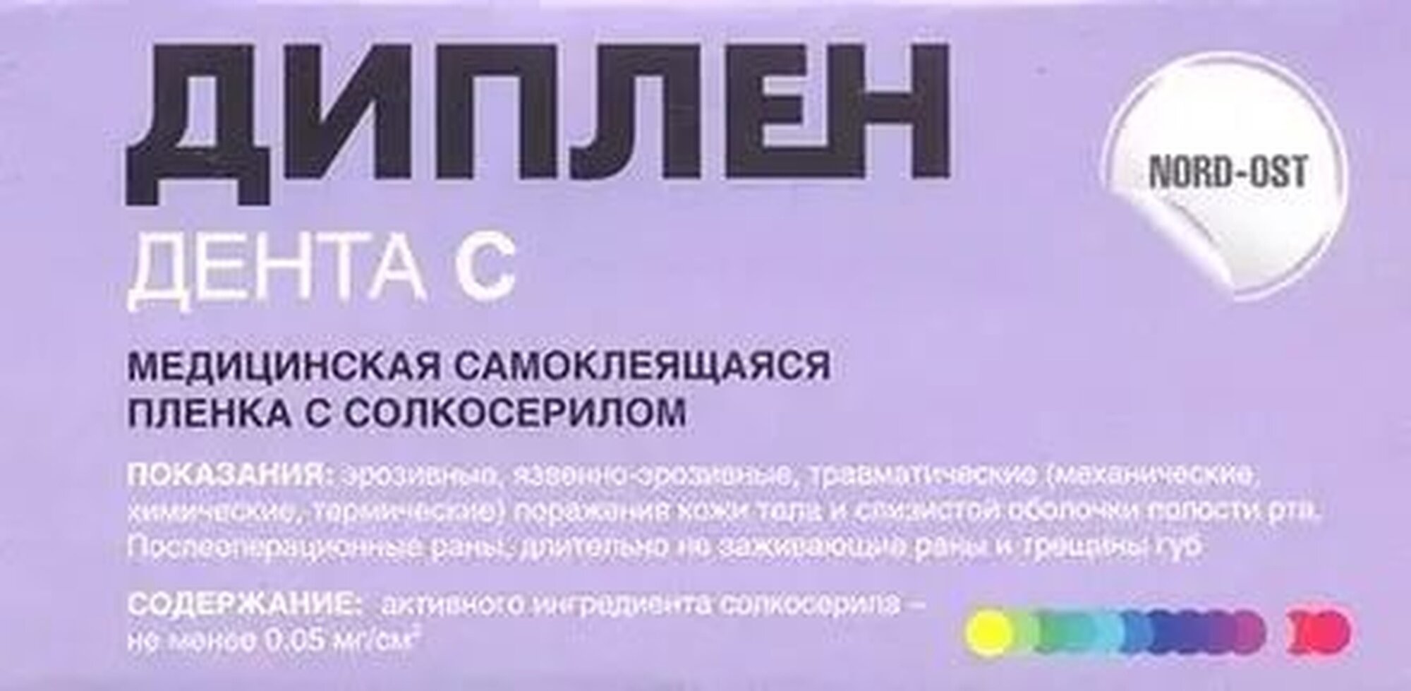 Пленка стоматологическая Диплен-Дента с солкосерилом, регенерирующая самоклеящаяся