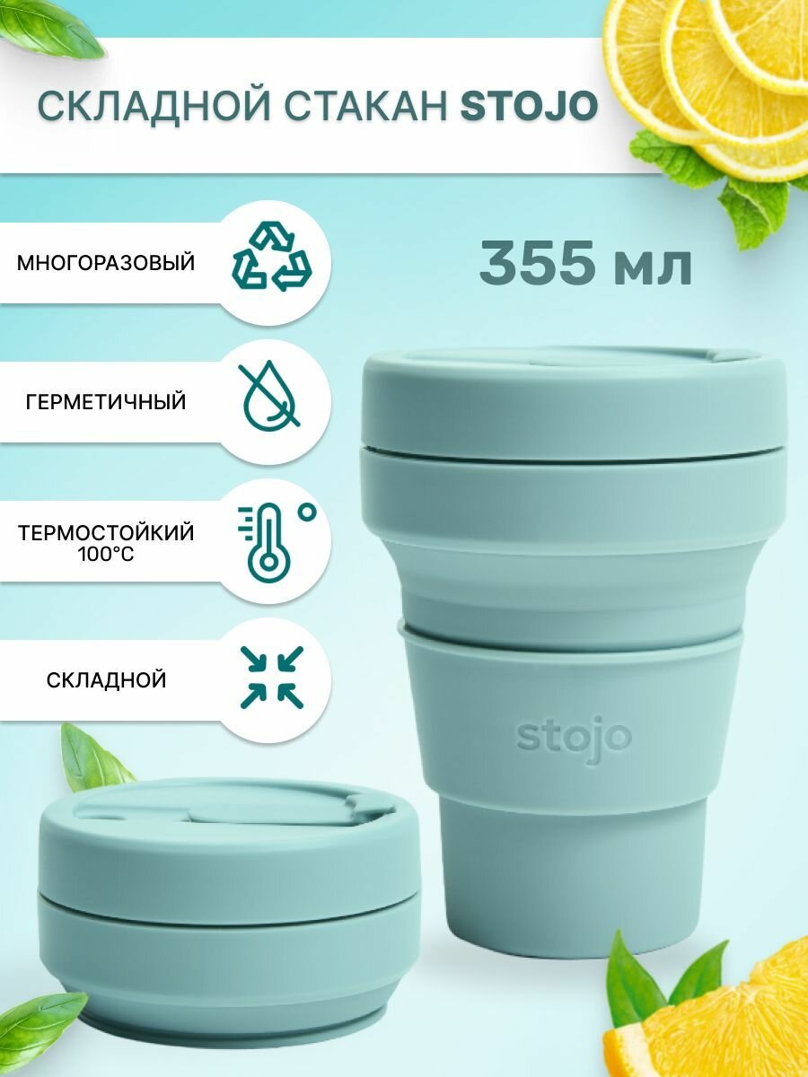 Складной стакан силиконовый для воды, цвет светло-морской, Aquamarine, 355 мл. Stojo