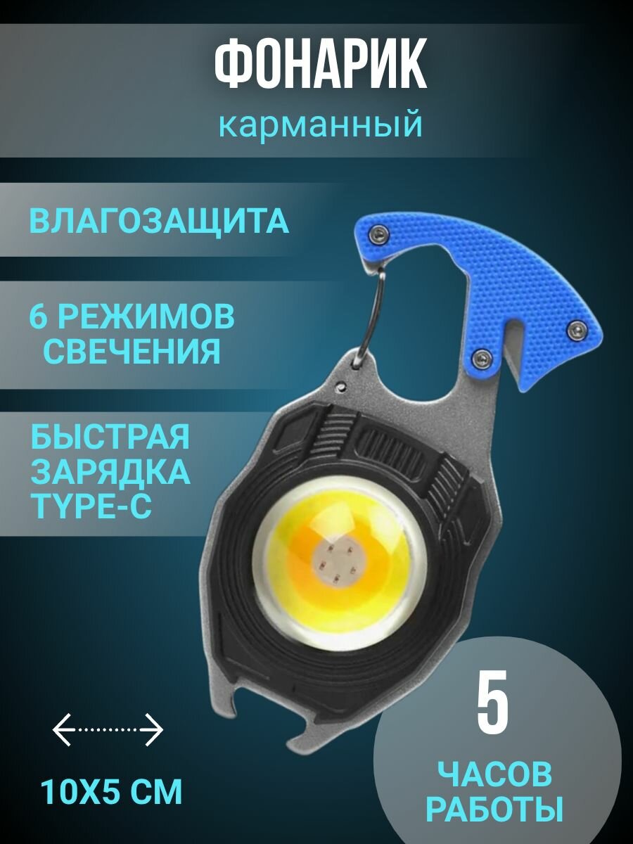 Мощный тактический фонарик-брелок LED, многофункциональный: зажигалка, нож для резки, отвертка, аварийное освещение