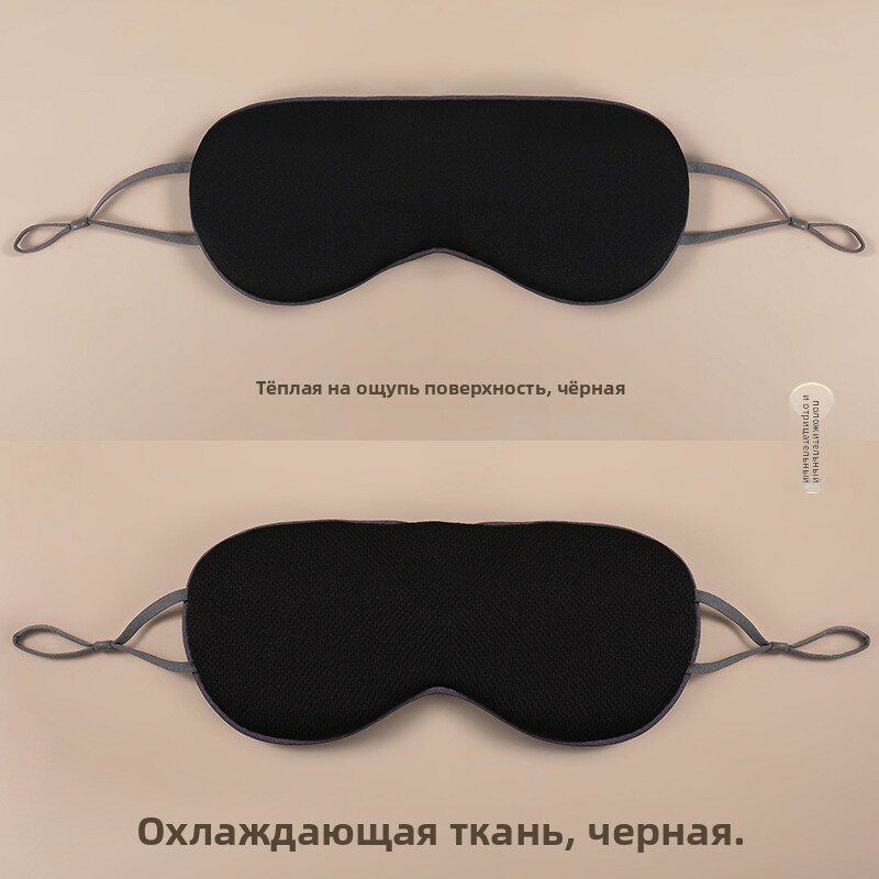 Светонепроницаемая и дышащая маска из ледяного шелка, регулируемый размер, унисекс, подходит для защиты глаз во время сна.