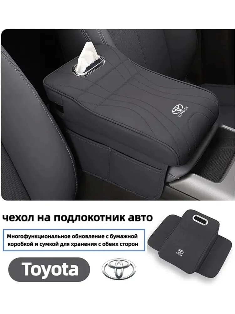 Многофункциональный дизайн чехол на подлокотник автомобиля Toyota - дышащий накладка с защитой от загрязнений