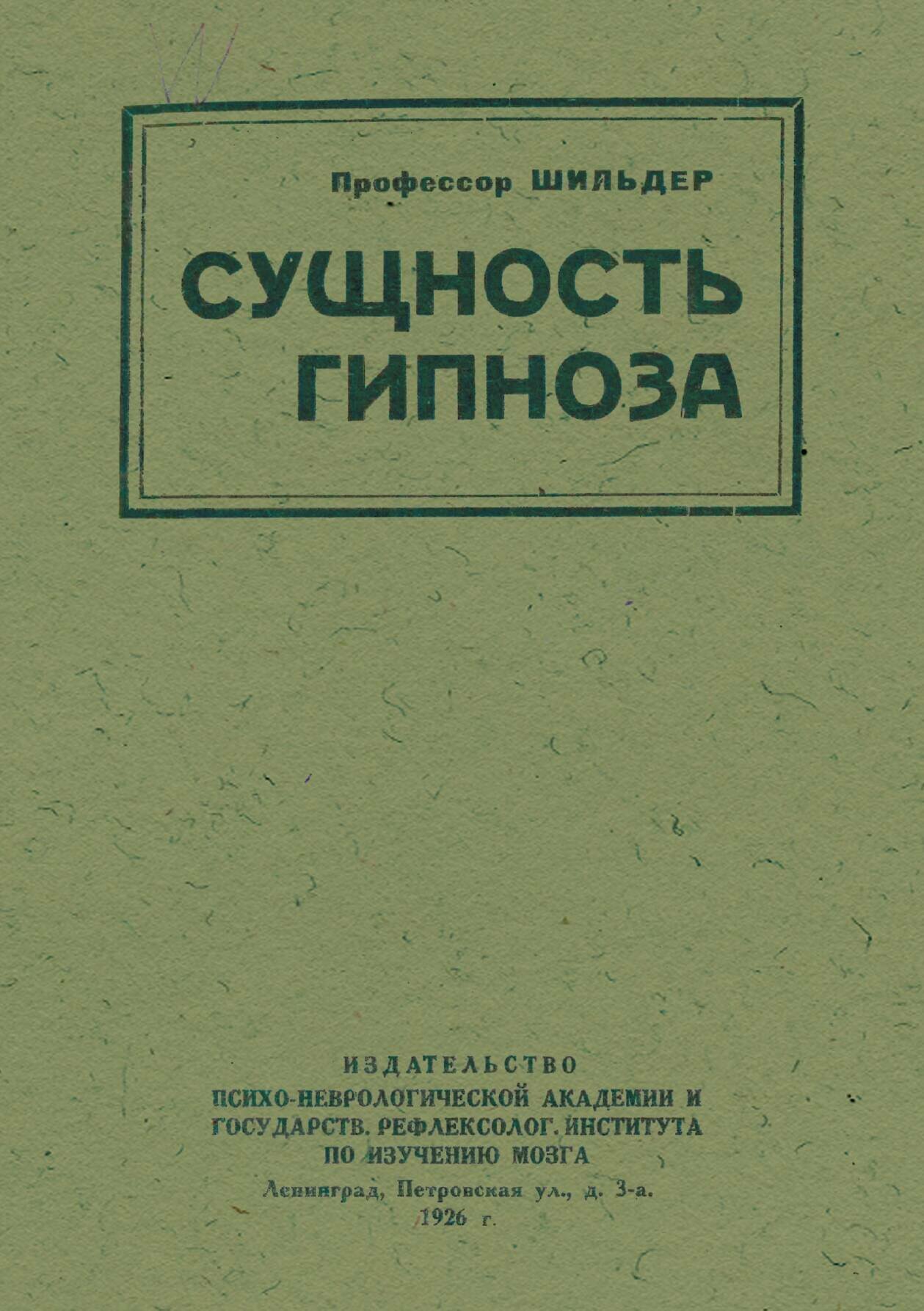 Сущность гипноза — фото 1