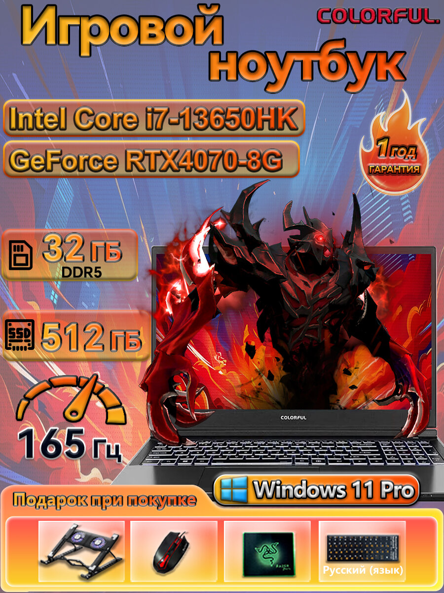 Игровой ноутбук Colorful P15 TA,15.6" Intel Core i7-13650H, RTX 4070 8 ГБ,32 ГБ DDR5 ОЗУ, 512 ГБ SSD, Win 11 Pro 165 Гц