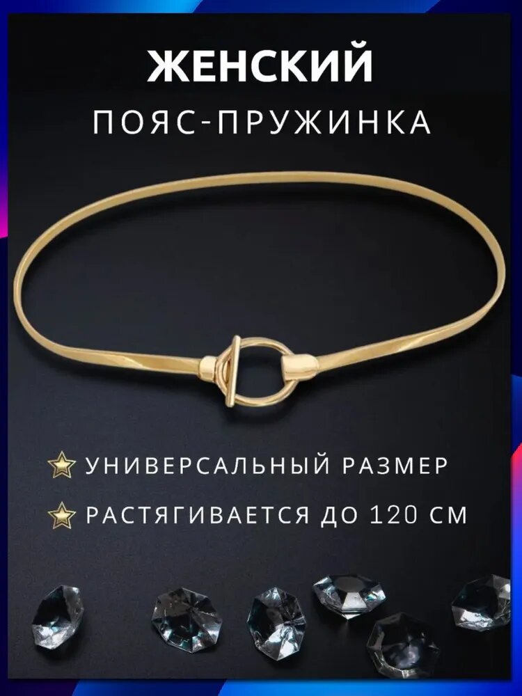 Пояс  для женщин
