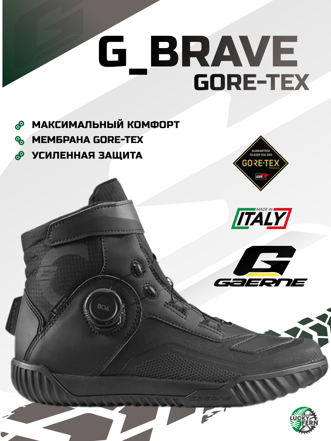 Мотоботы Gaerne G_Brave Gore-Tex Black 44.5