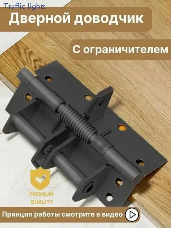 Петли самозакрывающиеся с доводчиком, 1 шт, регулируемые