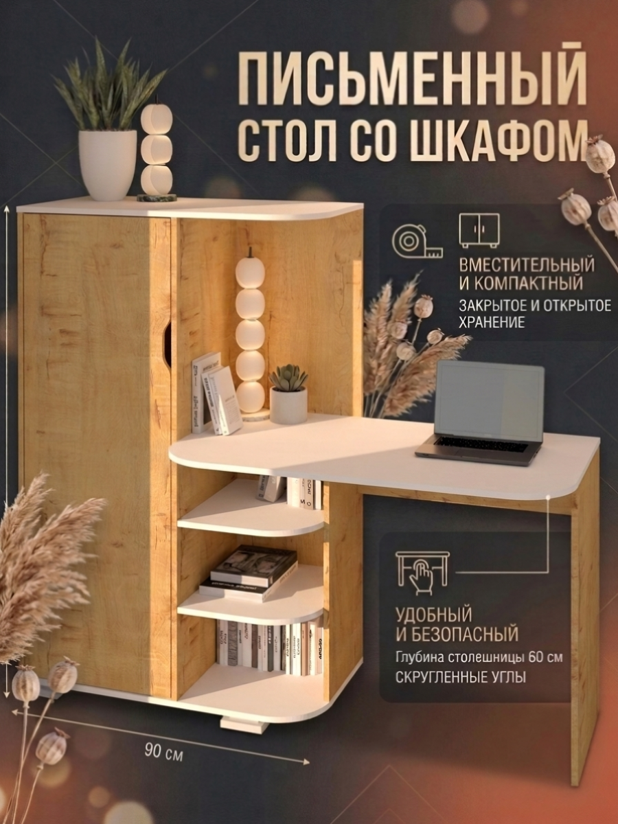 Есэндвич Мальта-3 Компьютерный стол со шкафом и полками 160х140х62 см левый (Дуб бунратти/Белый)