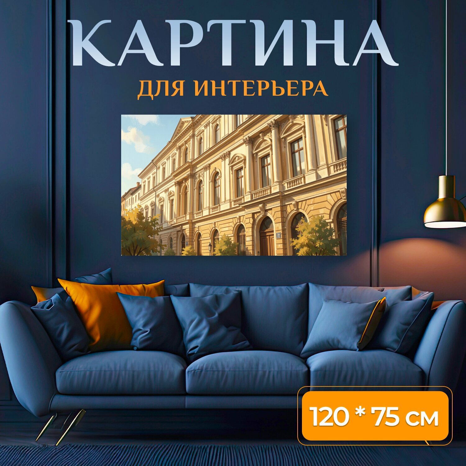 Картина на холсте "Старинный городской особняк. Элегантная архитектура в классическом стиле: светлый фасад с колоннами, арочными окнами и." на подрамнике 120х75 см. для интерьера
