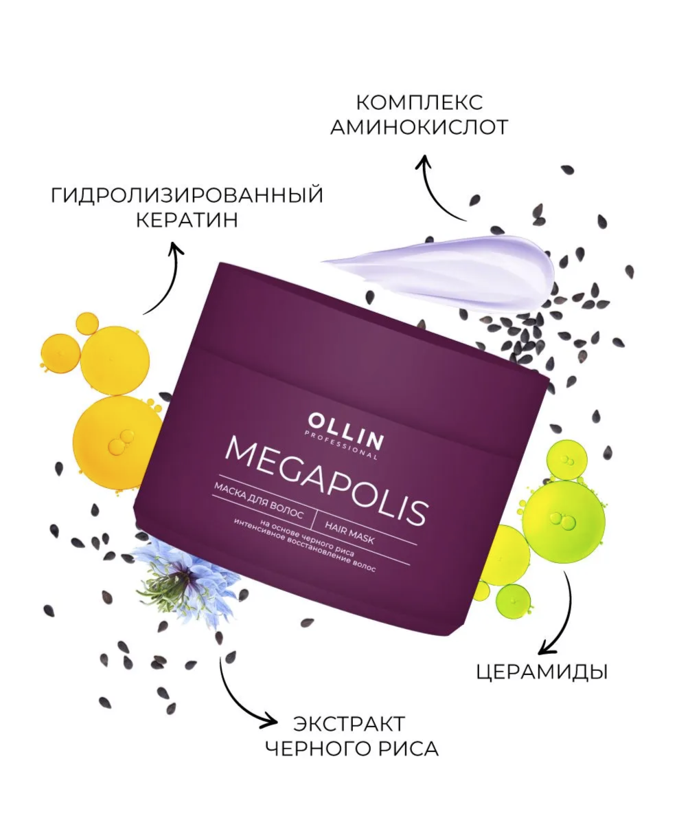 OLLIN PROFESSIONAL Бессульфатная маска для окрашенных волос MEGAPOLIS Черный рис восстанавливающая 300 мл