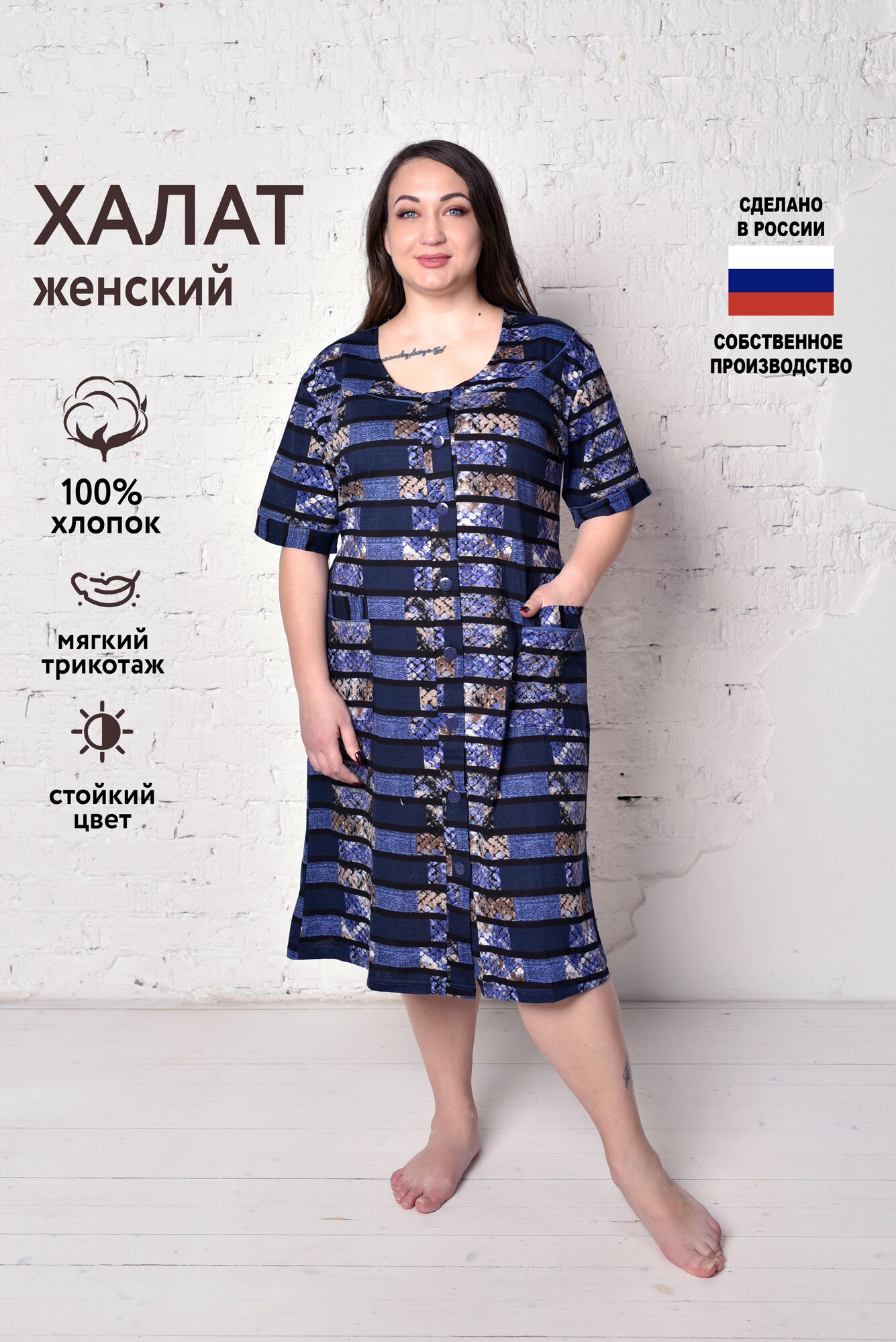 Халат