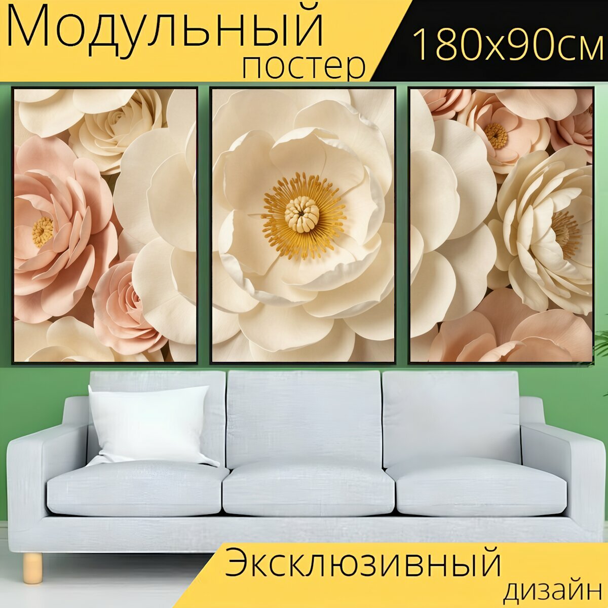 Модульный постер "Нежные цветы в пастельных тонах. Объемная флористическая композиция из крупных лепестков с белоснежными, кремовыми и." 180 x 90 см. для интерьера на стену в тубусе
