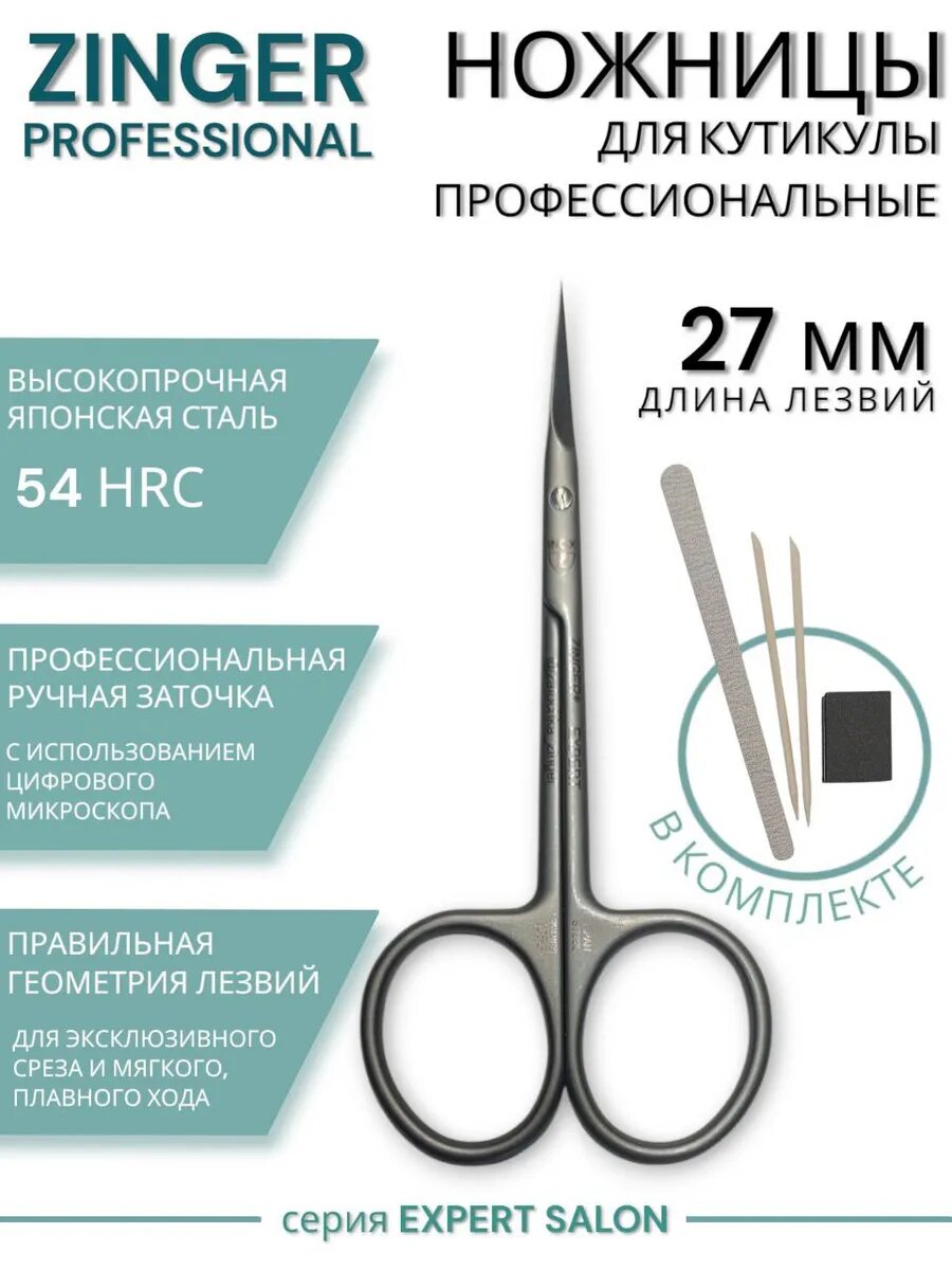 Ножницы для кутикулы профессиональные