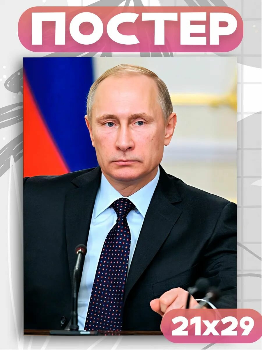 Постеры на стену Владимир Путин, плакат 1шт, А4 размер.