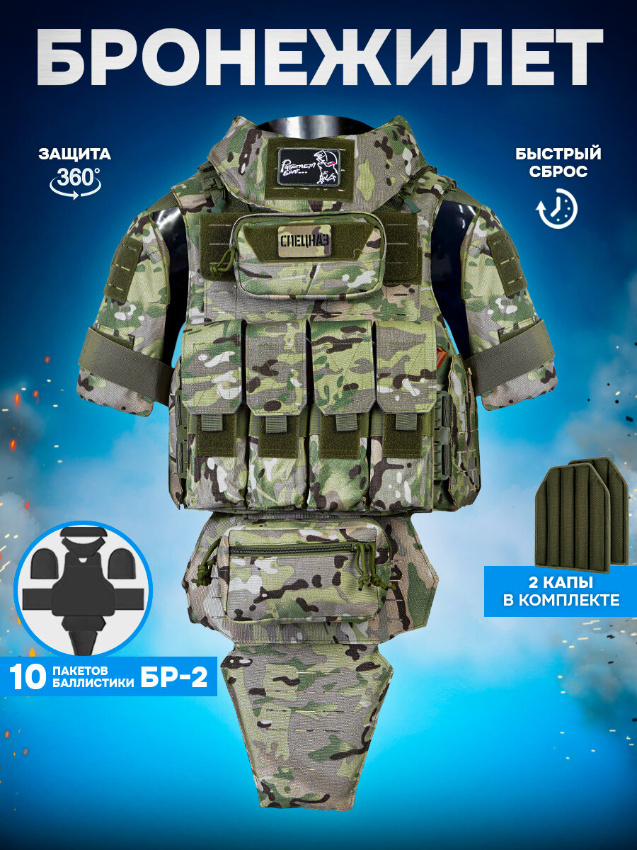 Бронежилет Universal Armor с капами и баллистической защитой БР2 мультикам