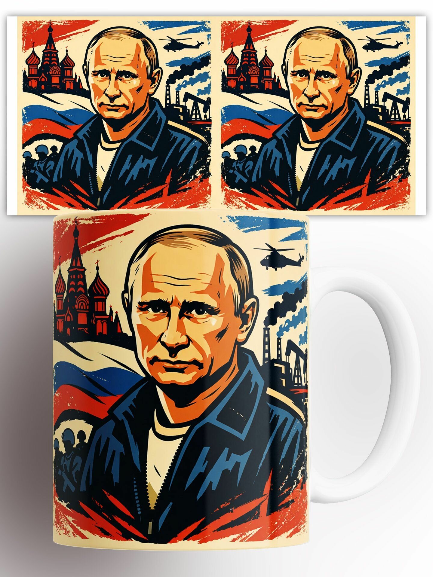 Кружка Владимир Путин 2D арт 330 мл