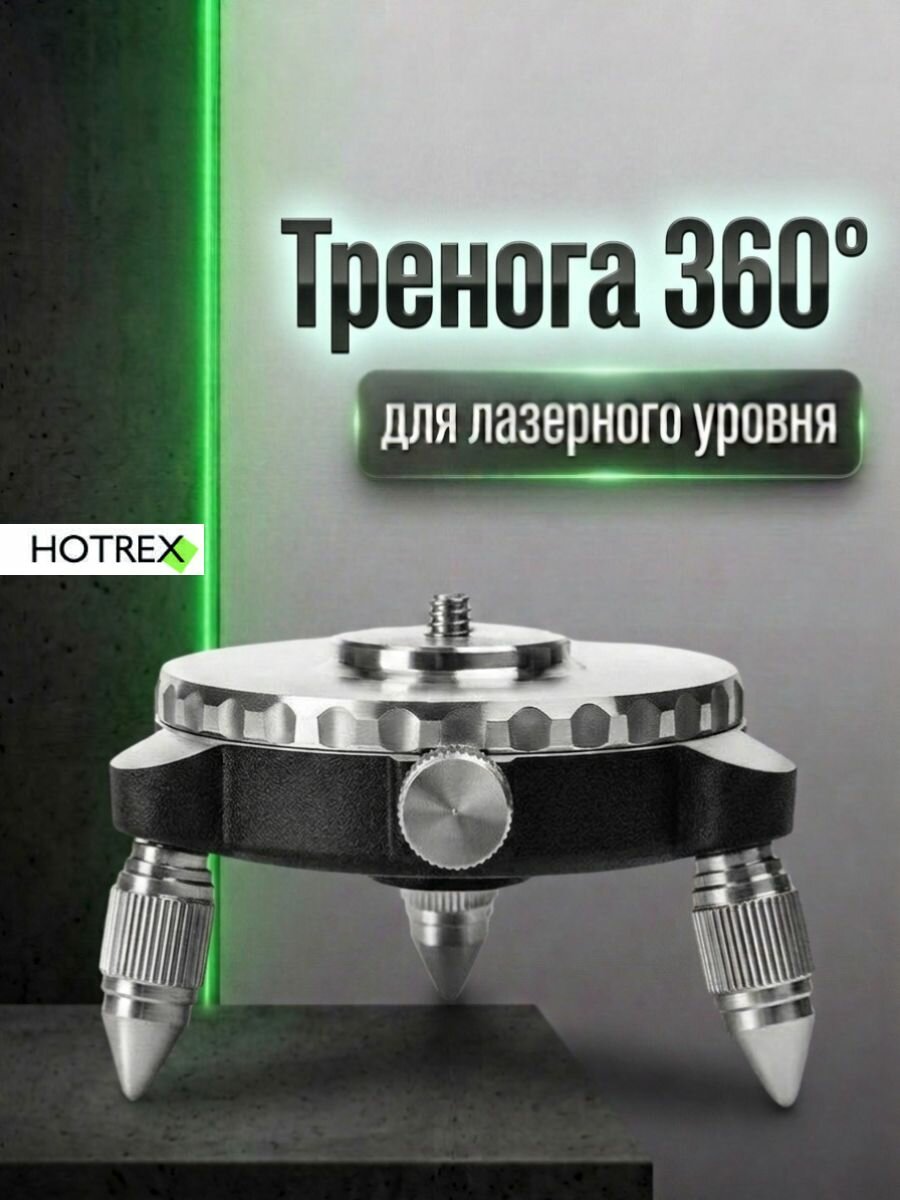 База 360 металл / штатив / мини тренога