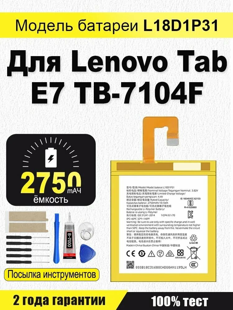 L18D1P31 Замена аккумулятора 2750mAh Для планшета Lenovo Tab E7 TB-7104F
