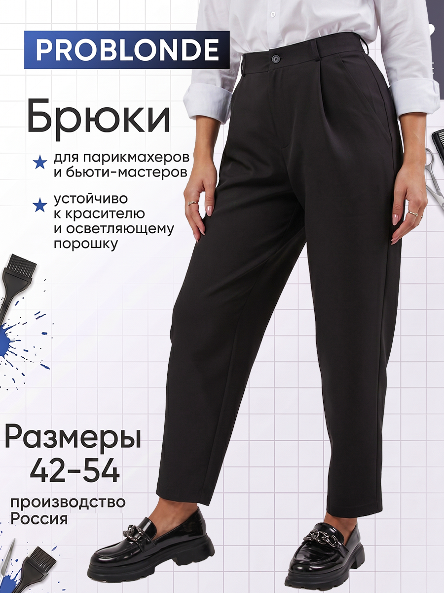 Брюки для парикмахеров Бананы PROBLONDE, устойчивые к красителю