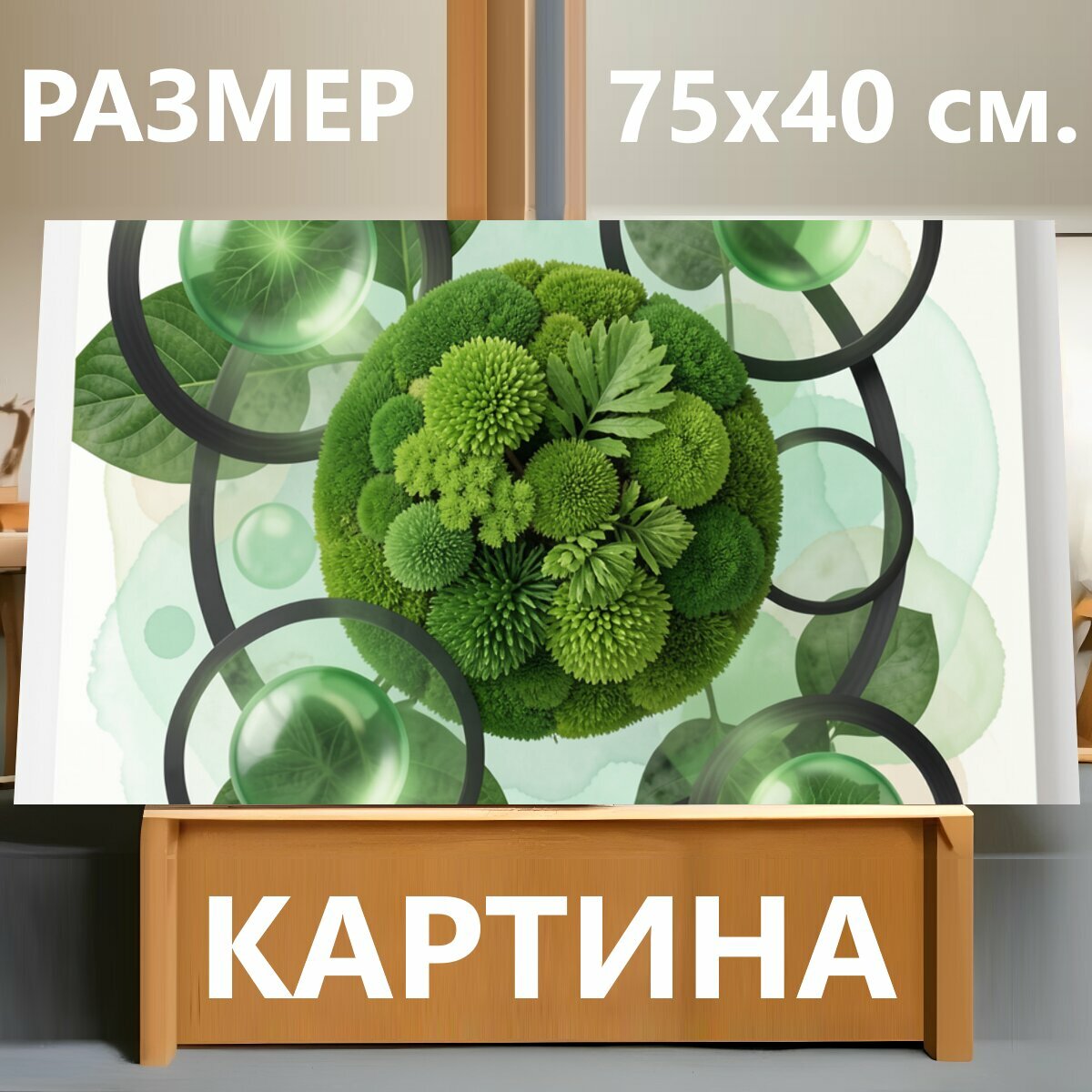 Картина на холсте "Абстрактная зелёная композиция с листьями. Современная ботаническая графика в оттенках зелёного и серого: крупные листья." на подрамнике 75х40 см. для интерьера