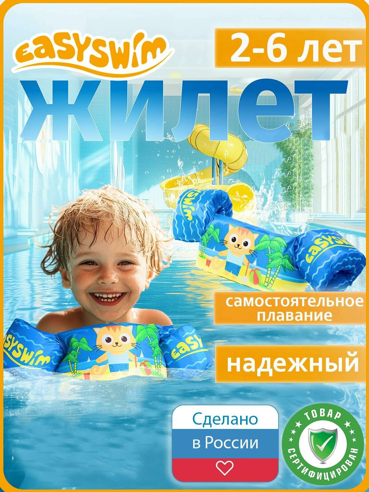 Жилет для плавания с нарукавниками детский Изисвим EasySwim Котик, 2-6 лет