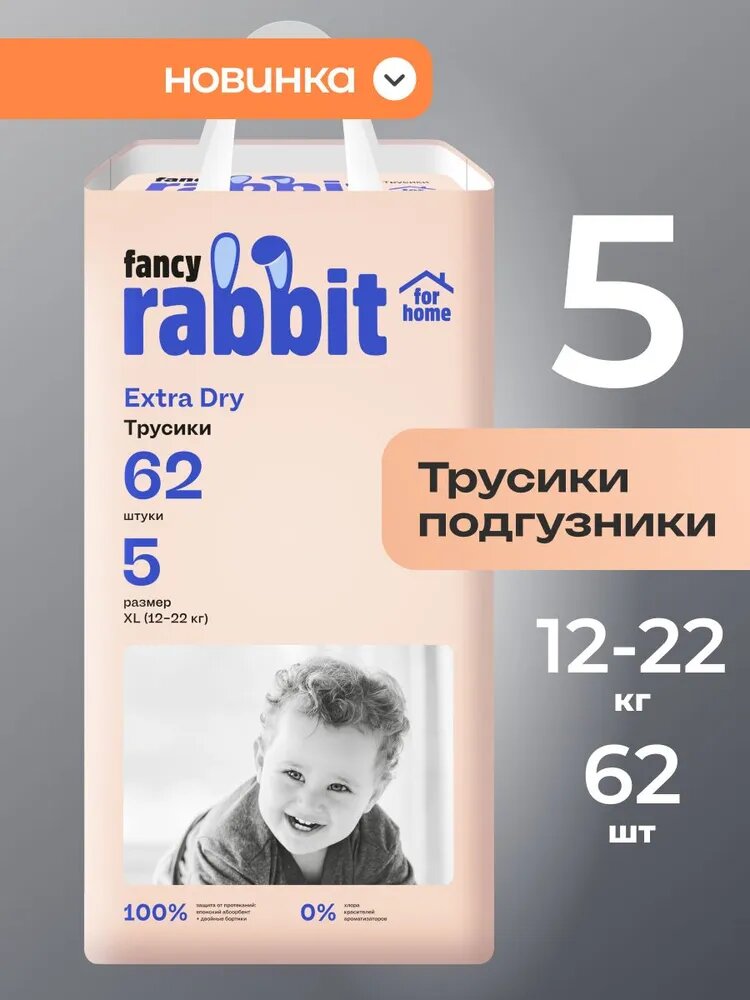 Подгузники трусики Fancy Rabbit Extra Dry,12-22 кг, XL, 62 шт.