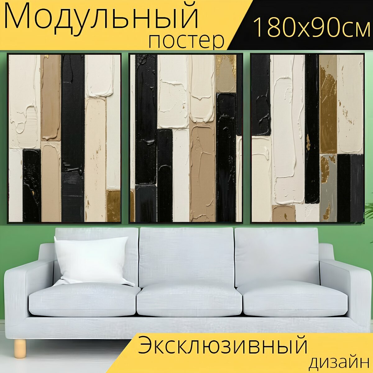 Модульный постер "Абстрактные вертикальные полосы. Геометрическая композиция из вытянутых прямоугольников с фактурной штукатуркой." 180 x 90 см. для интерьера на стену в тубусе