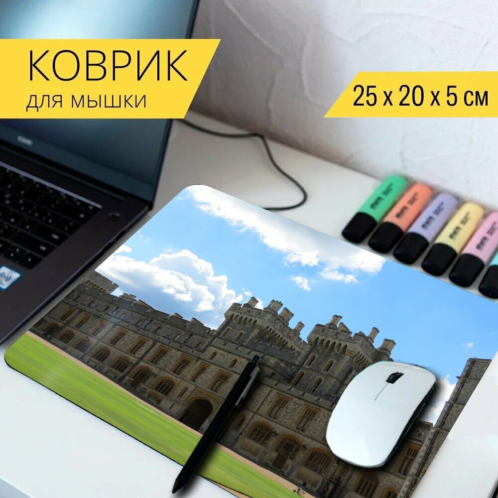 Коврик для мыши с принтом "Виндзор, замок, королева" 25x20см.