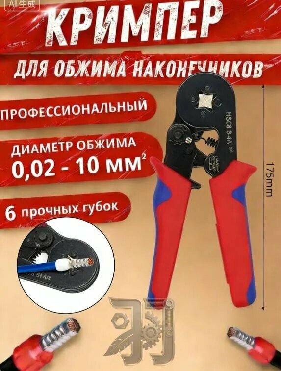 Большой Кримпер пресс - клещи с храповым механизмом для обжима штыревых наконечников НШВИ 0.02-10 мм.
