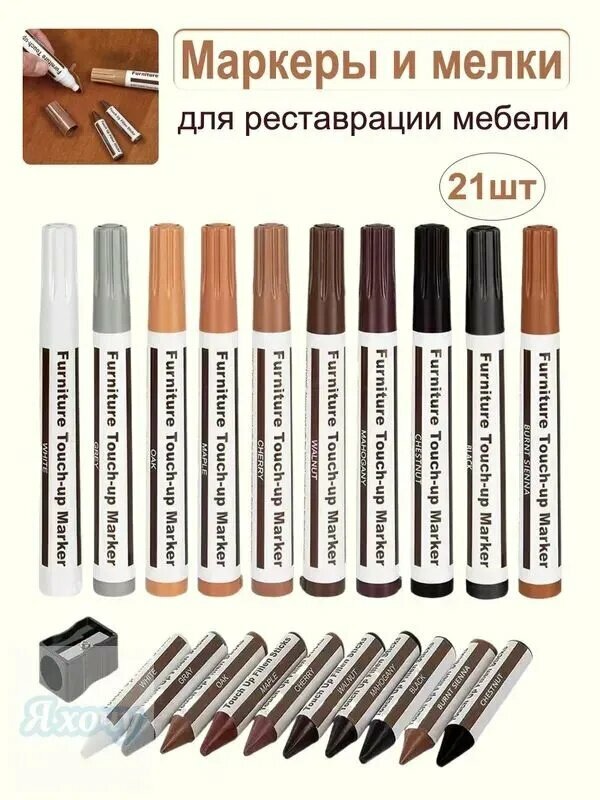 Маркеры и восковые мелки для дерева, 10 цветов,21 предметов, Набор маркеров и карандашей для ремонта и реставрации мебели