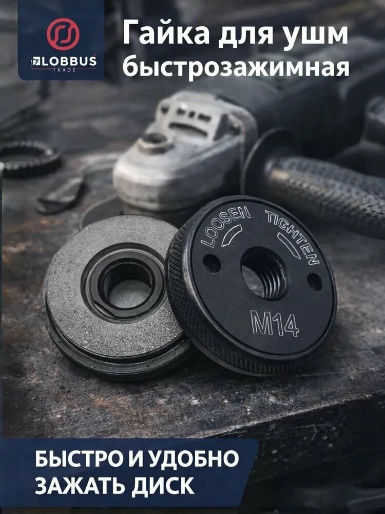 Гайка для ушм быстрозажимная