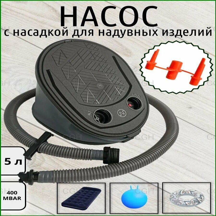 Насос
