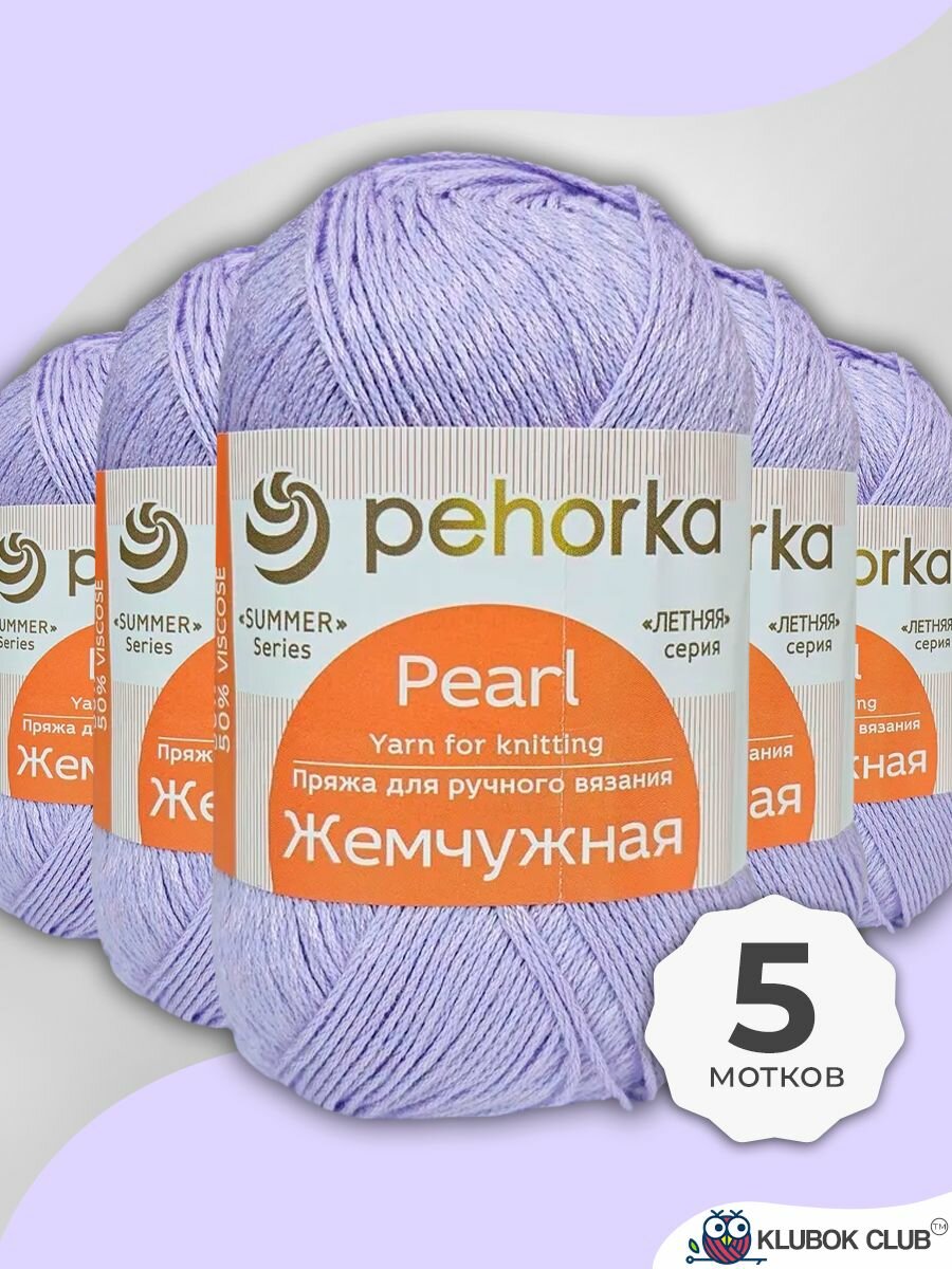 Пряжа для вязания Пехорка Жемчужная 425 м / 100 г, цвет 22, 5 мотков