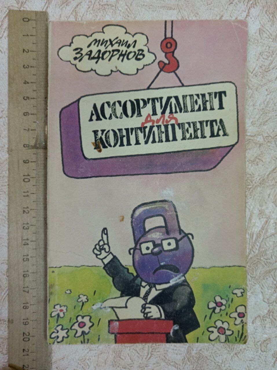 Ассортимент для контингента