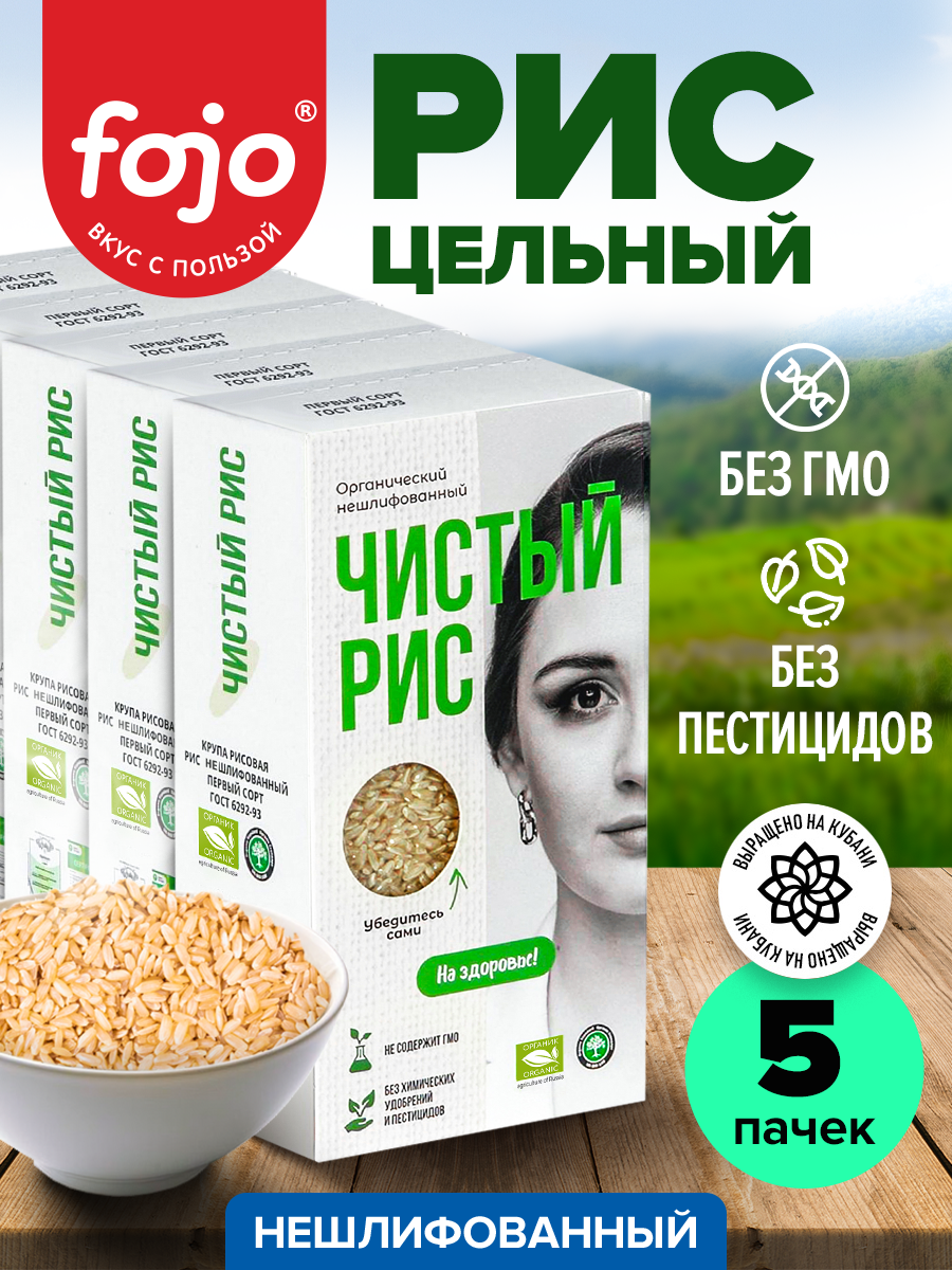Рис бурый нешлифованный цельный "Регул" органический чистый без ГМО и глютена для правильного питания. 5 уп. по 500 г
