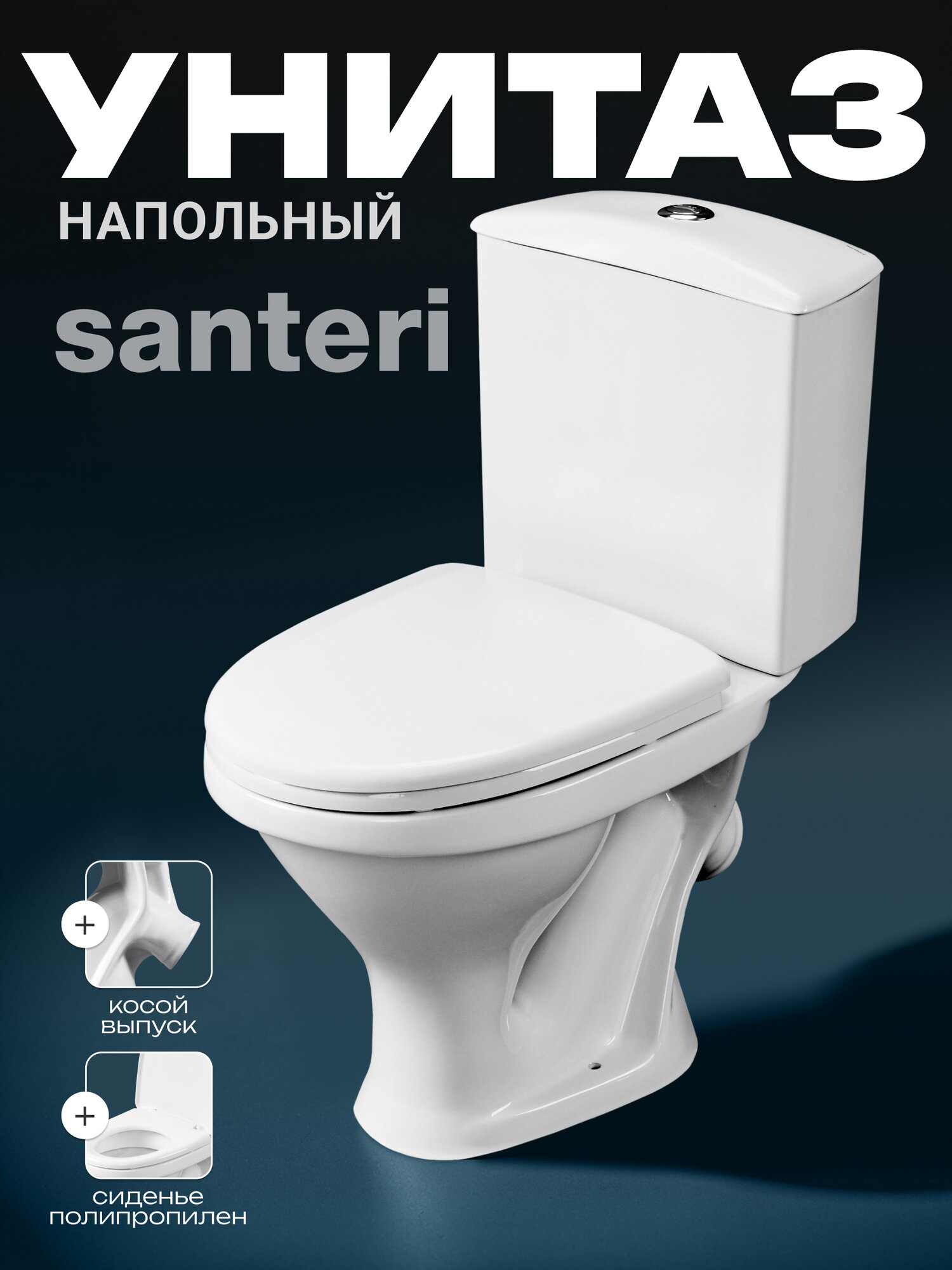 Унитаз напольный с бачком косой выпуск Вест белый