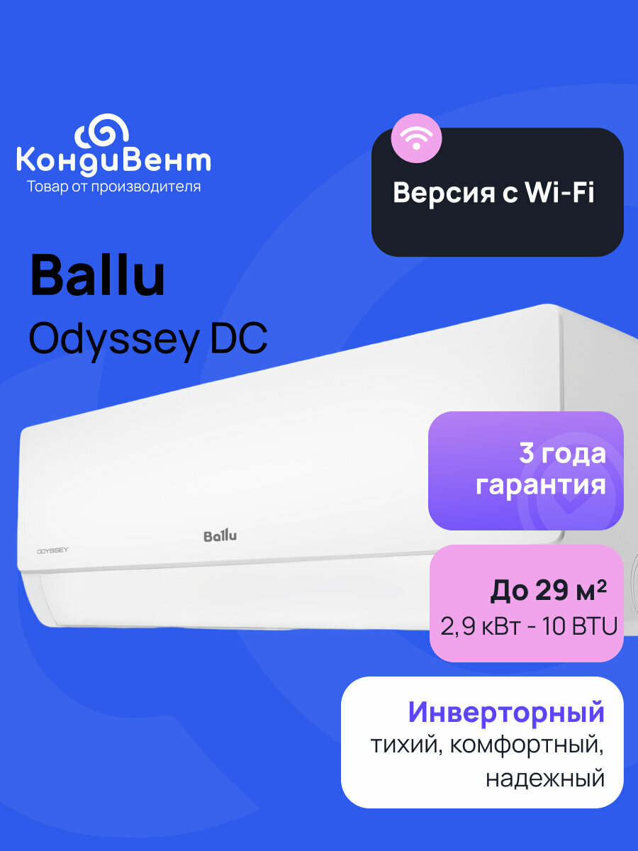 Сплит-система инверторного типа Ballu Odyssey Pro DC BSOI-10HN8/ERP, c WI-FI в комплекте, до 29 м2, A++(кондиционер)