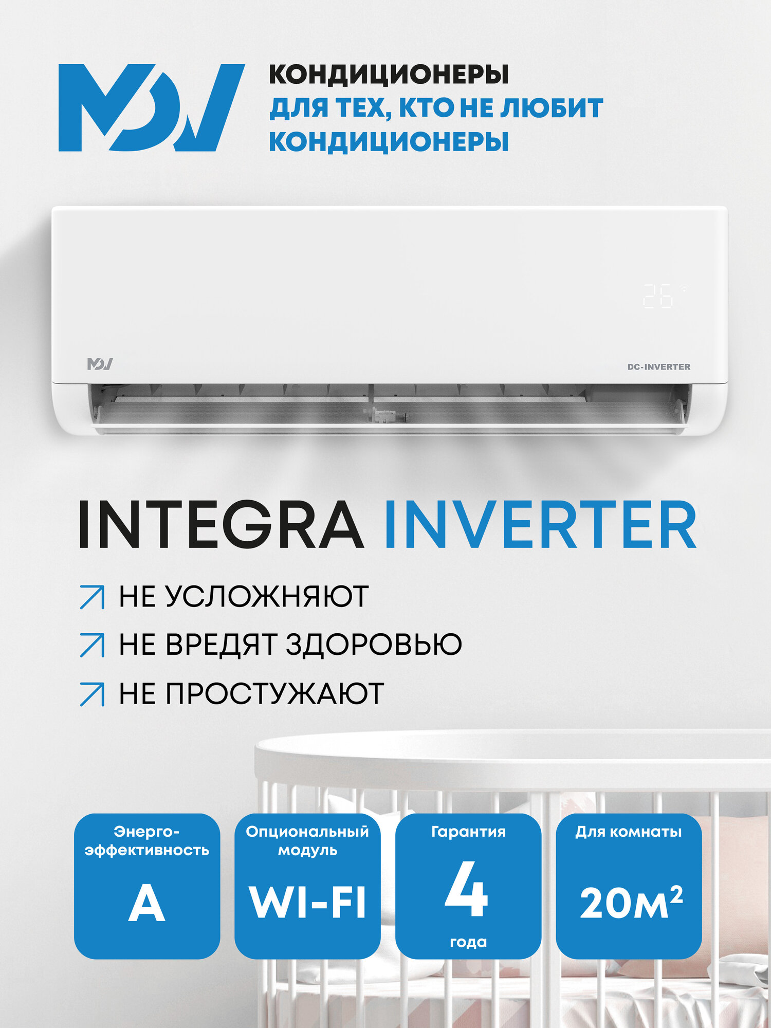 Сплит-система инвертор MDV серия INTEGRA MDSI-07HRDN8/MDOI-07HDN8, для помещений до 20 кв. м.