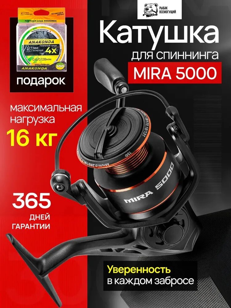 Катушка для спиннинга Рыбак Всемогущий Mira 3000