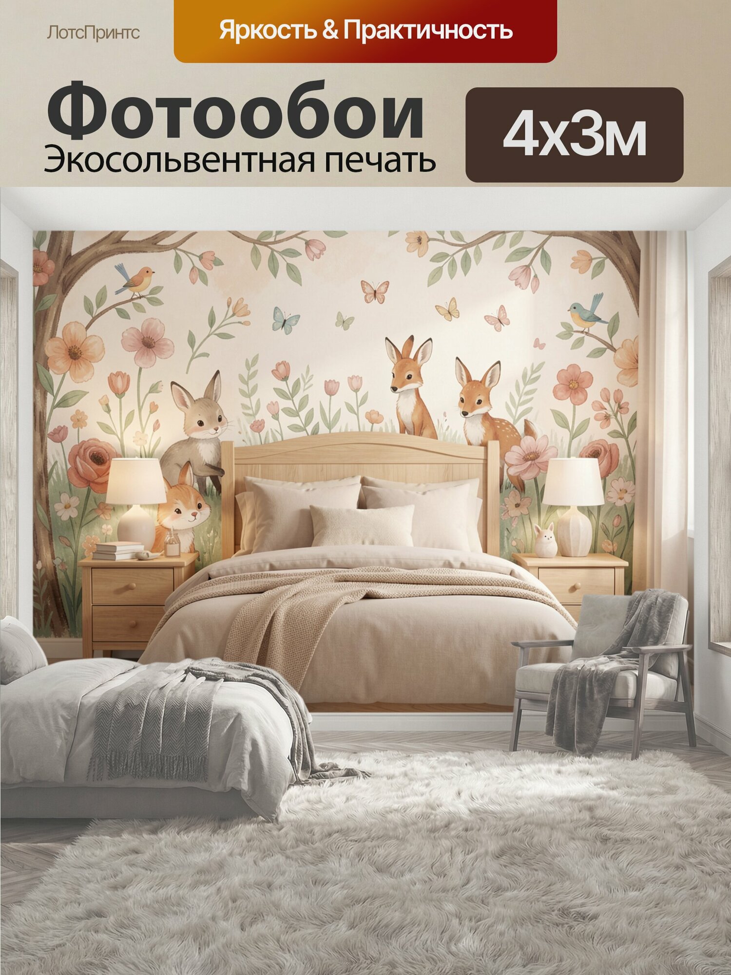 Фотообои "Лесные зверята и цветы. Нежная детская композиция с оленятами, зайцами, птицами и бабочками среди пастельных цветов и ветвей." 400x300 см. экосольвентная печать