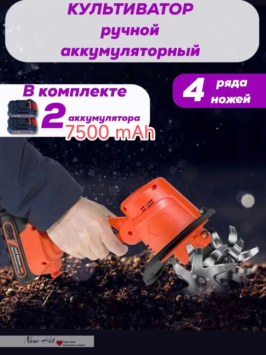 Культиватор аккумуляторный 2 АКБ и ЗУ
