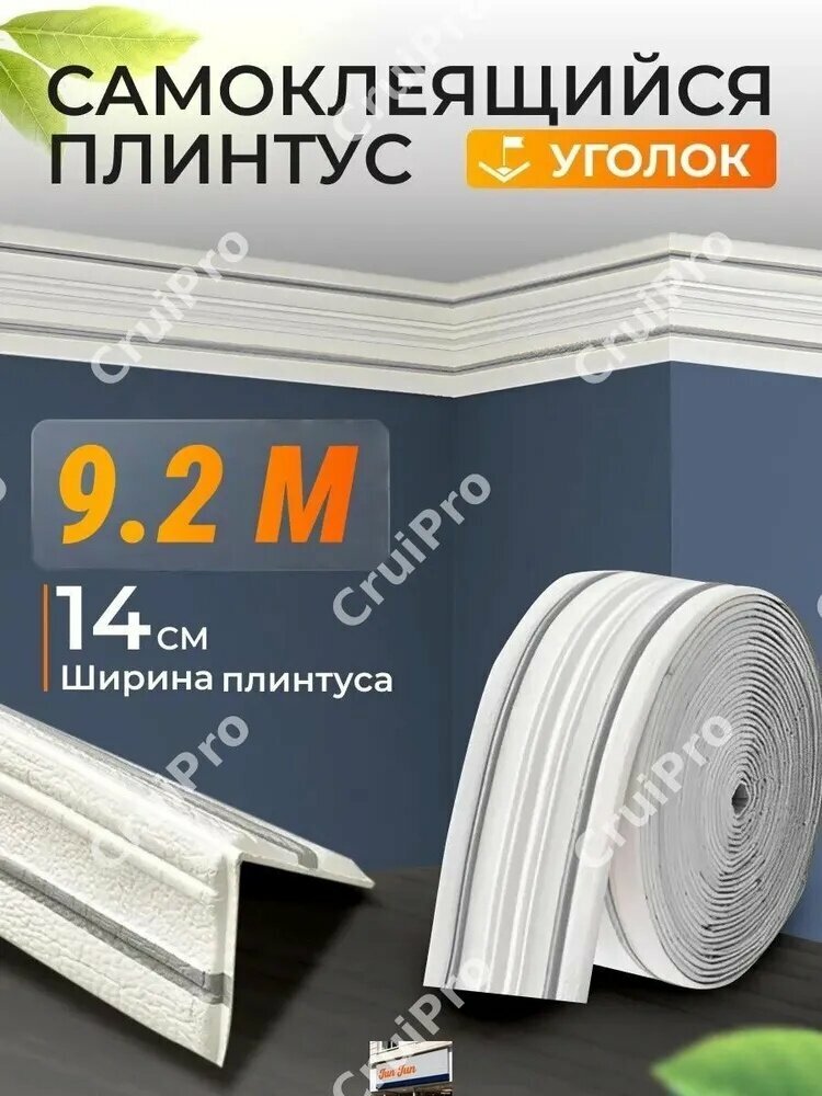 Плинтус потолочный самоклеящийся гибкий ПВХ, декоративный бордюр для стен и обоев, 14 см x 9.2 м, белый с серый окантовкойuiuuuouo