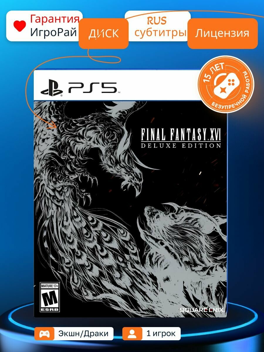 Игра Final Fantasy XVI Deluxe Edition (PS5, русские субтитры) SQUARE ENIX Blu-ray диск 18+