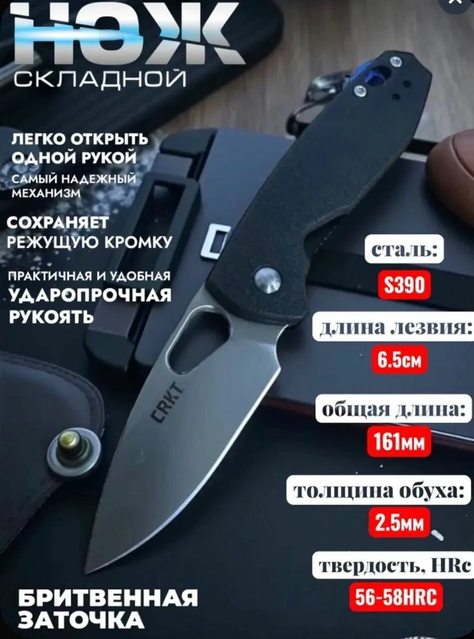 Складной нож, CRKT длина лезвия 6.8 см