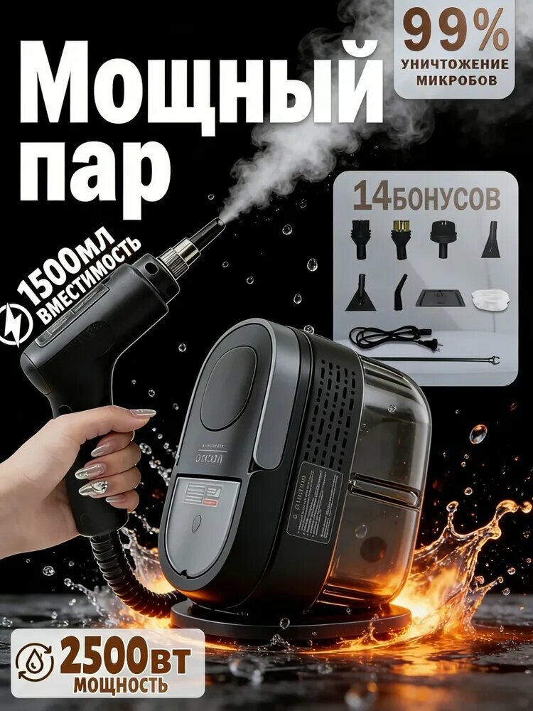 Пароочиститель LNT-3 2500 Вт, насадки - 7 шт
