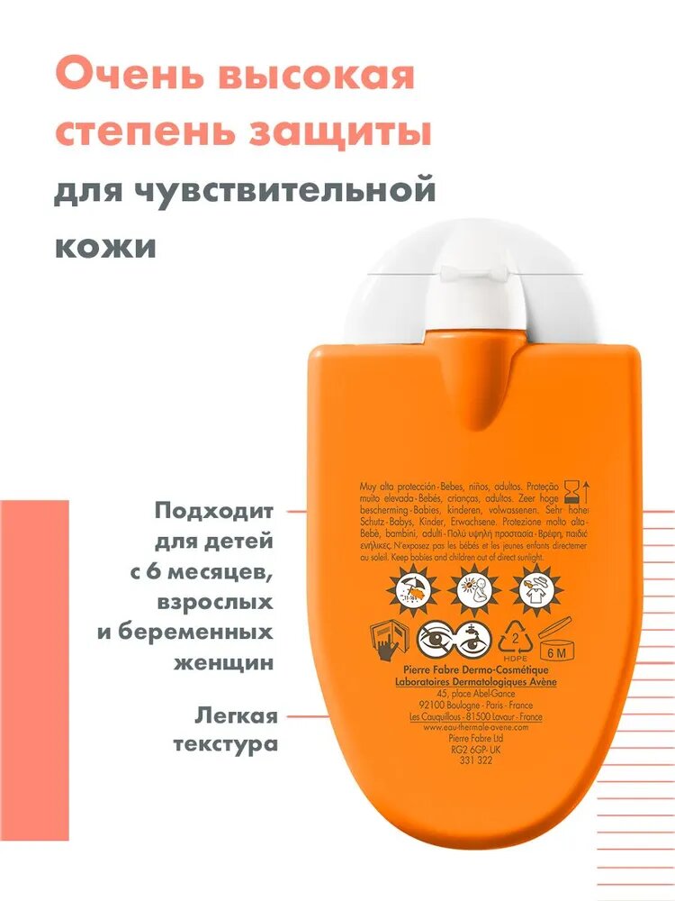AVENE Солнцезащитная компакт-эмульсия для всей семьи SPF 50+ Авен 30 мл