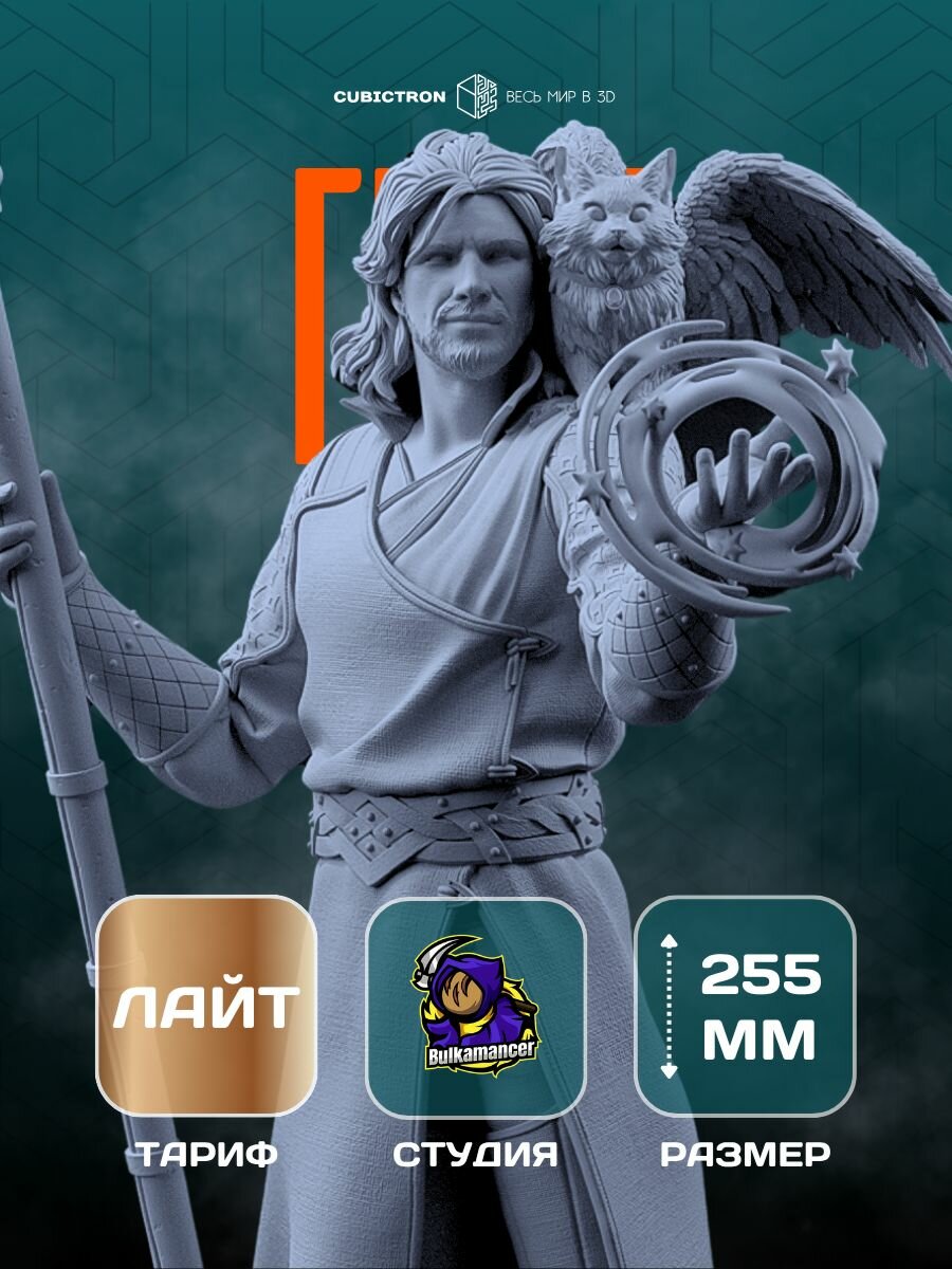3D-фигурка "Gale (Гейл)" из видеоигры Baldur's Gate 3, серая, лёгкая обработка, 255 мм, фан-арт
