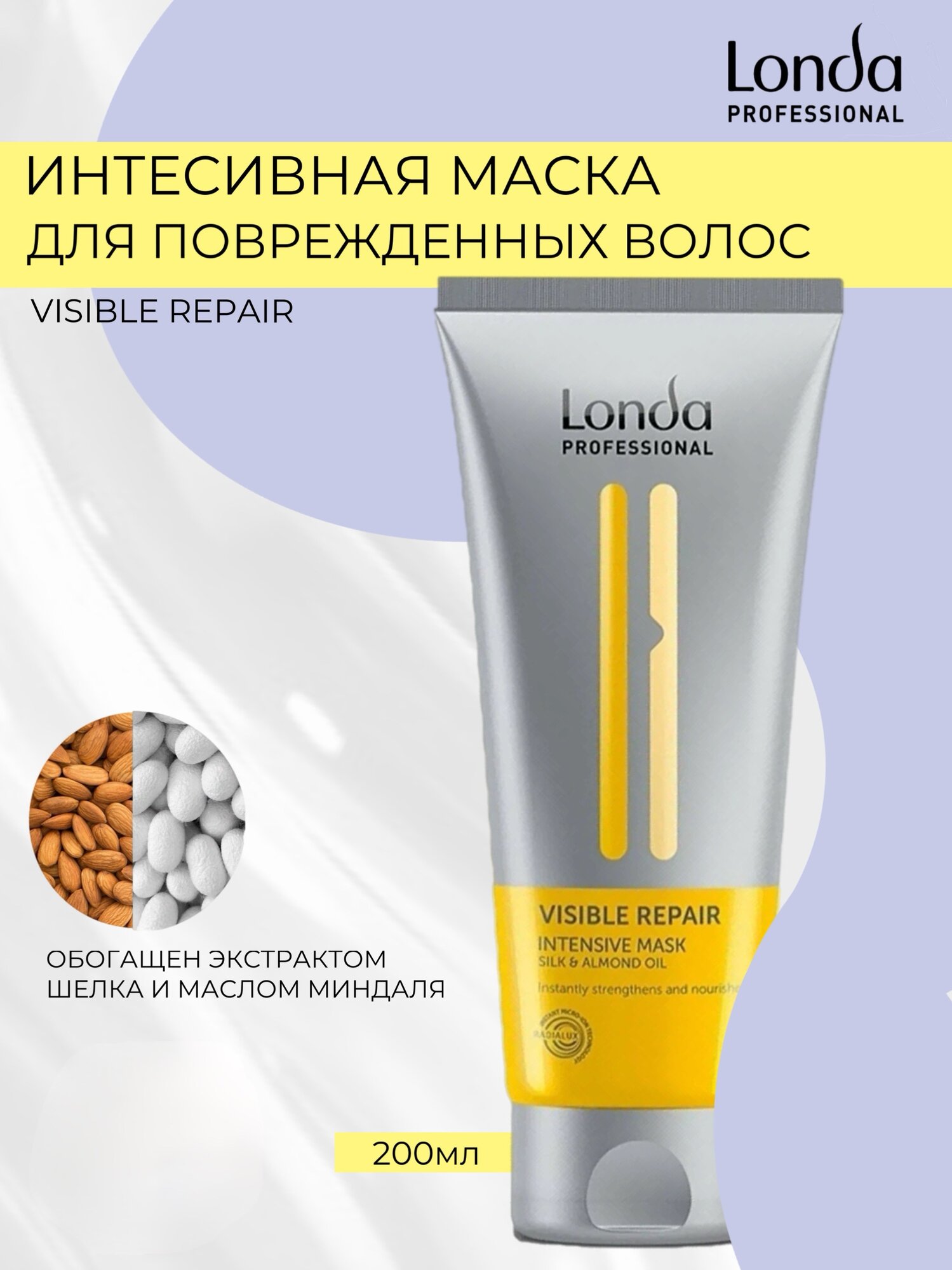 Интенсивная маска для поврежденных волос Visible Repair, 200 мл.
