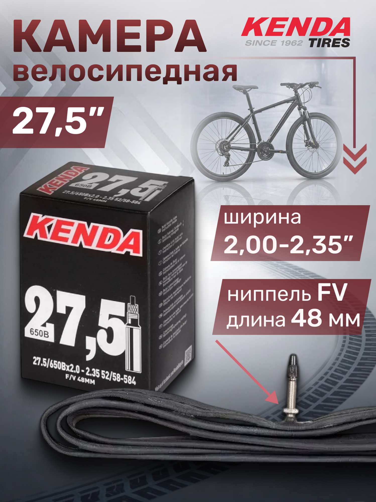 Велосипедная камера KENDA 27,5"х2,00-2,35 F/V 48мм (5-511265)